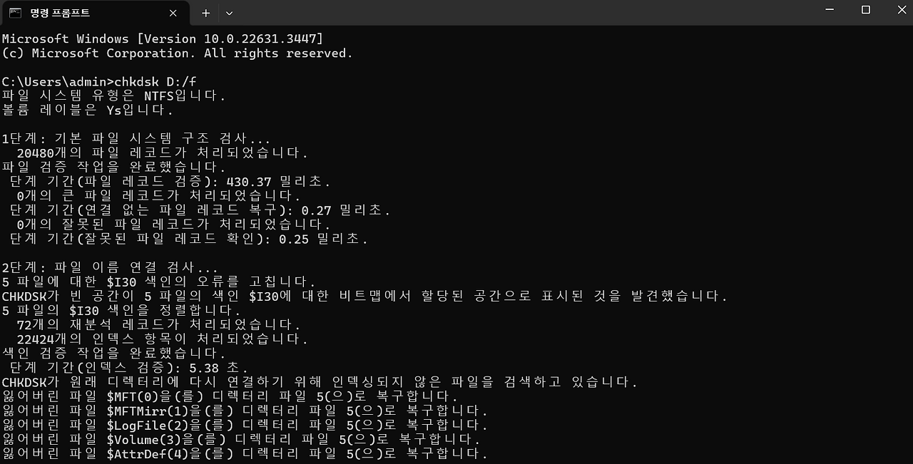 공포의 외장하드 오류 액세스 할 수 없습니다 파일 또는 디렉터리가 손상되었기 때문에 읽을 수 없습니다 포맷하지 말고 2