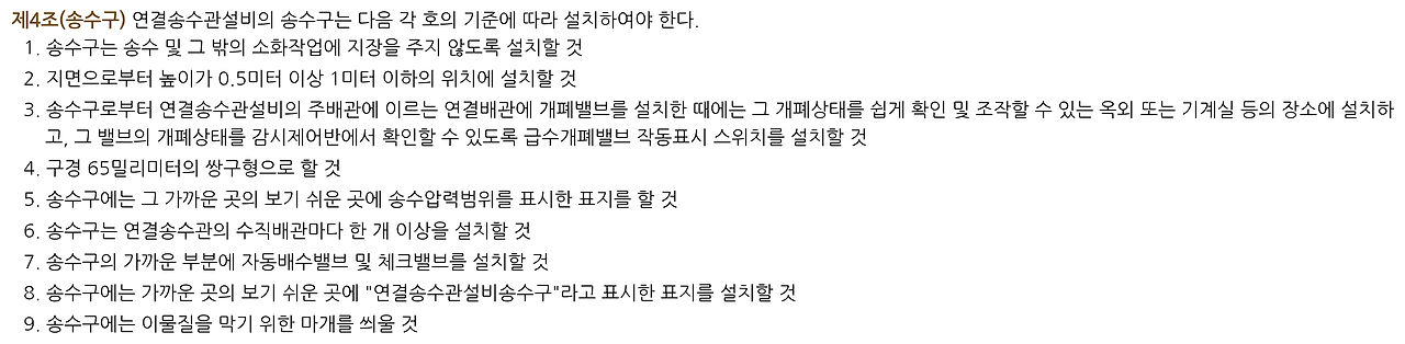 연결송수관설비 일부개정 주요변경 사항 소방청2023 216호