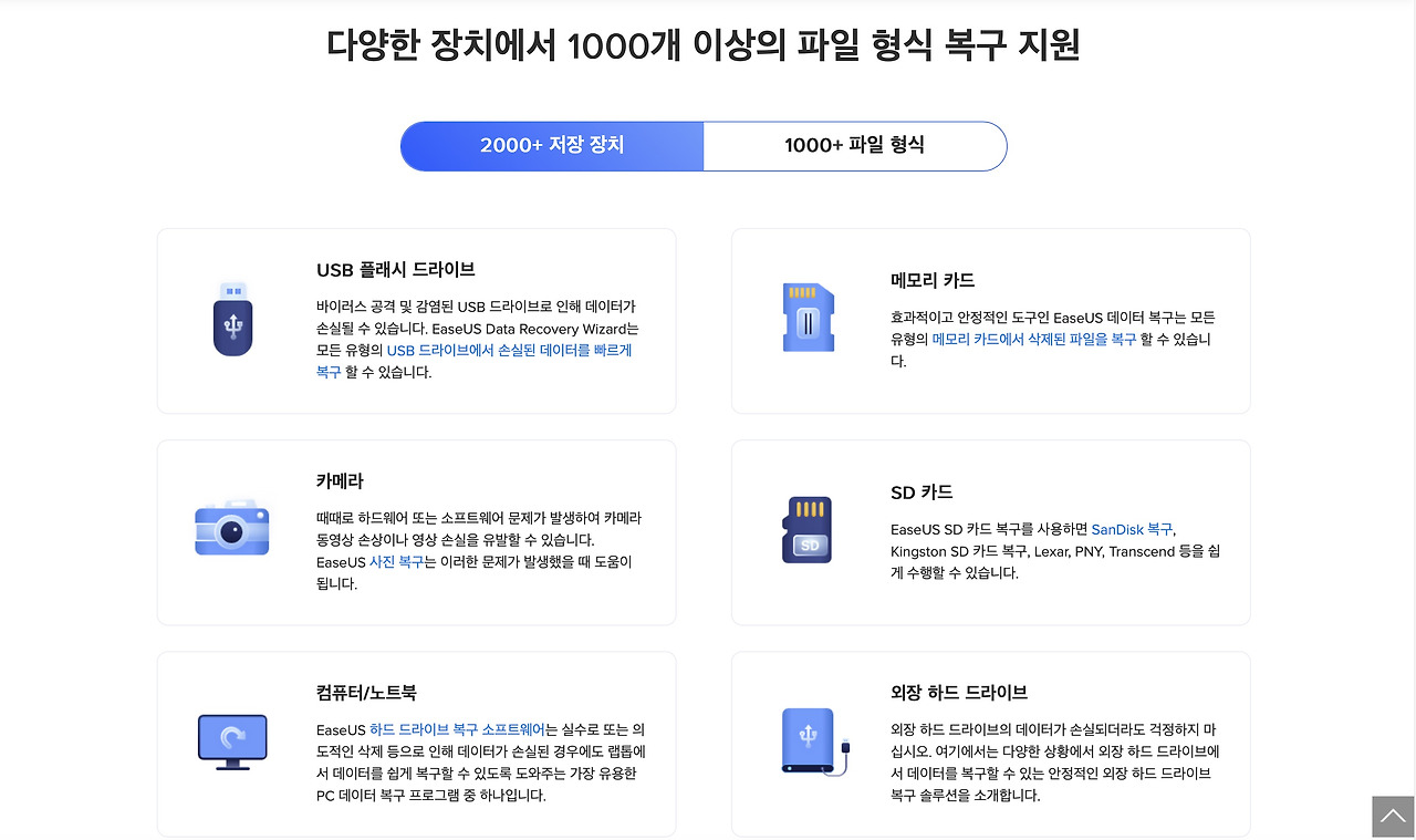 Usb 파일 복구나 외장하드 복구에 추천하는 이지어스 Easeus 데이터 복구 프로그램