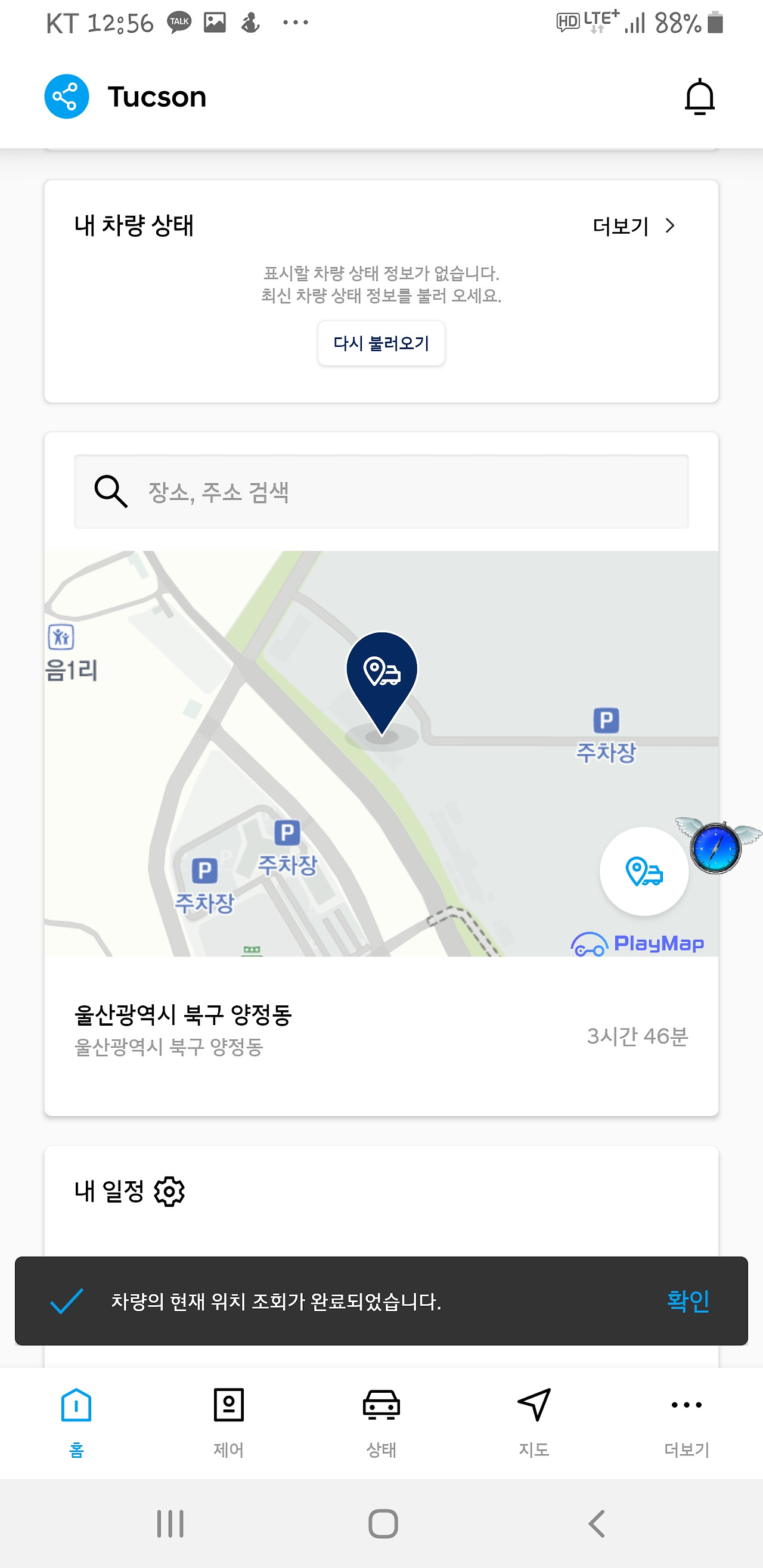 티스도리닷컴 블루링크를 활용하여 현대자동차 신차 탁송조회하기