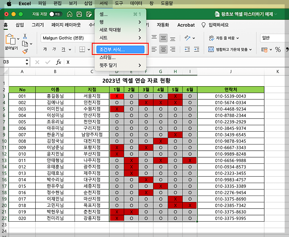 왕초보 엑셀 똑같은 내용 선택해서 색상 동시에 바꾸기