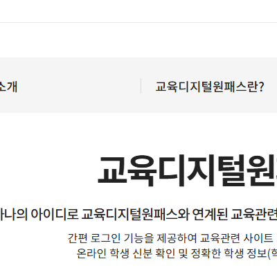 edupass.neisplus.kr 바로가기