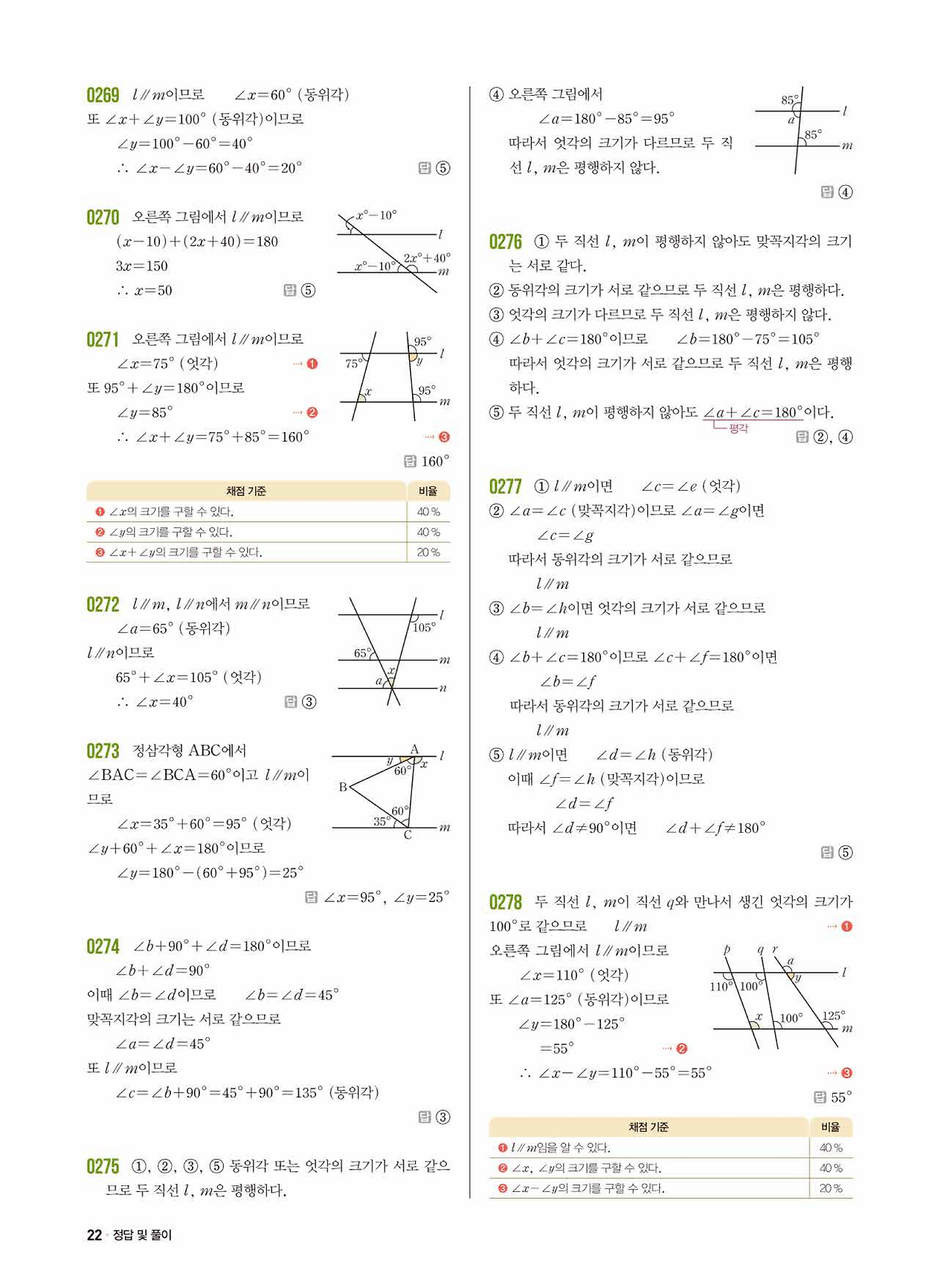 2025 최신 개정 쎈수학 중등 1학년 2학기1 2 답지 해설 풀이 완벽 가이드 바로보는 사진답지 모바일최적화