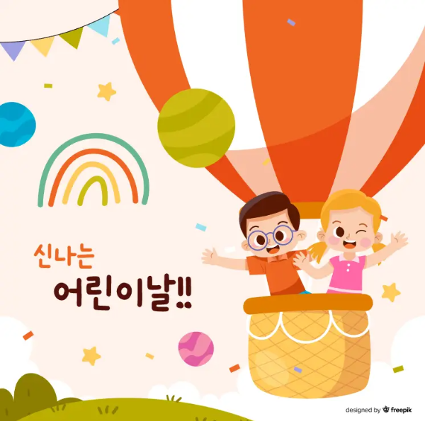 어린이날 예쁜 이미지 Ι 인사말 모음