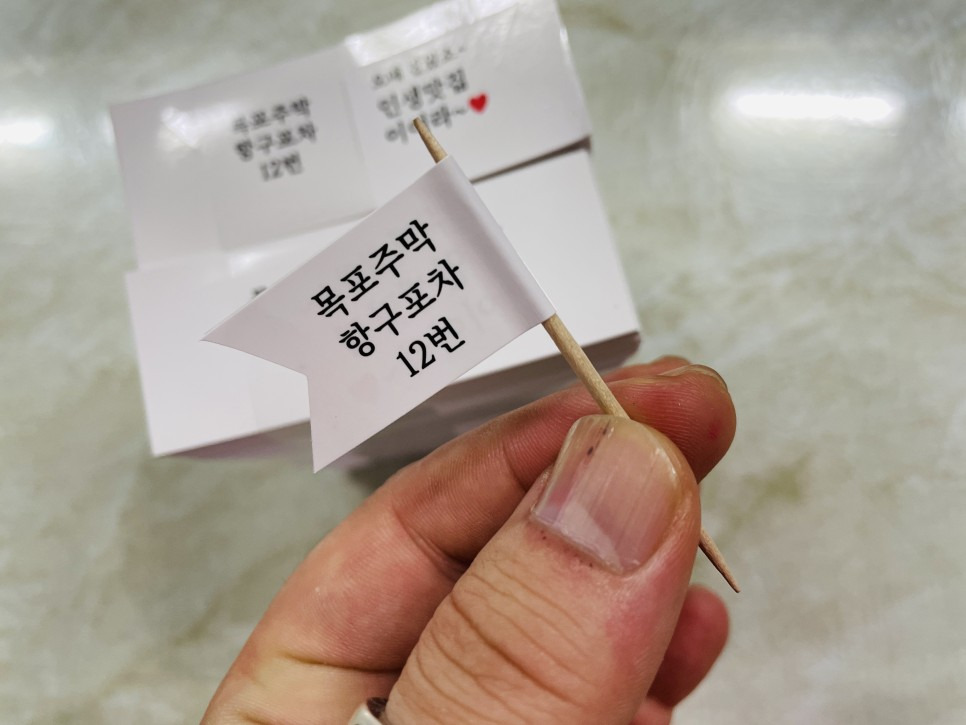 포차 이쑤시개스티커 로고 스티커 음식점 로고 술집 포장마차 검색광고 맛집 해시태그 인스타 마케팅 광고 사진 촬영 스티커