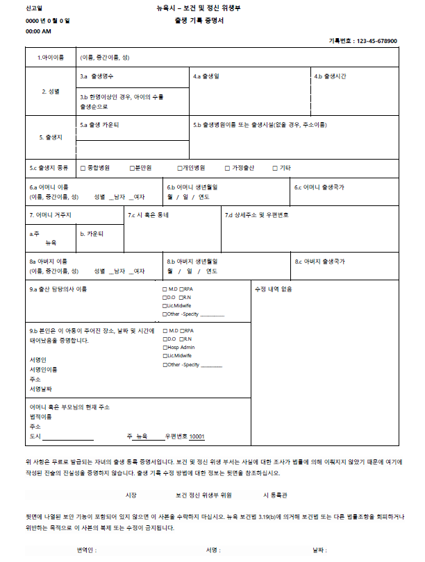 미국에서 태어난 아기 한국 출생신고 방법출생 증명서 번역본 다운
