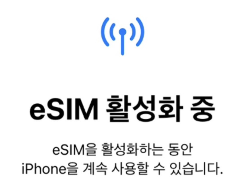 이심 가능한 휴대폰 eSIM 교체 방법 알아보기(유심 대란 해결방법)