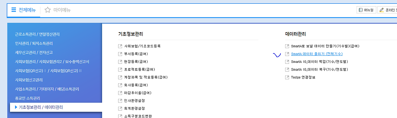 더존 스마트a 위하고 스마트 A10 데이타 이전방법