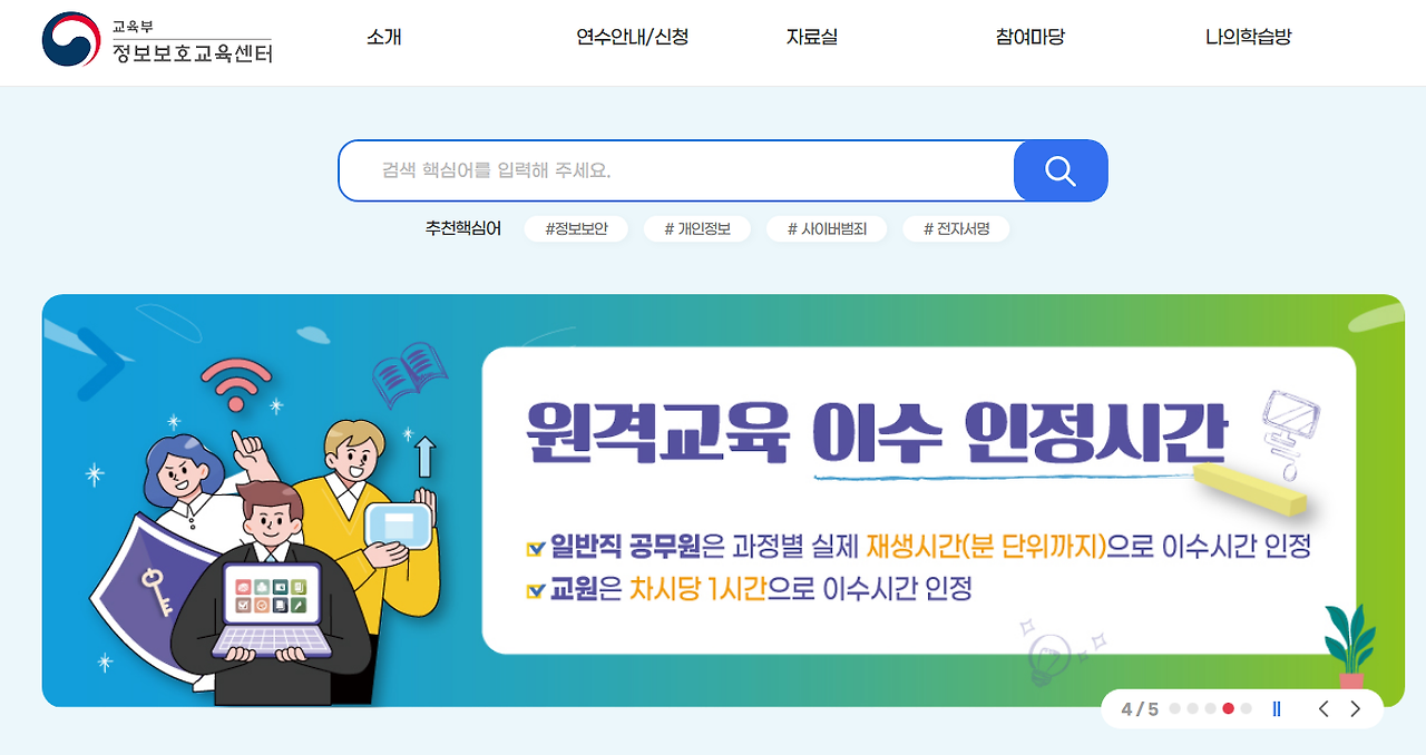 교육부 정보보호교육센터 (sec.keris.or.kr)