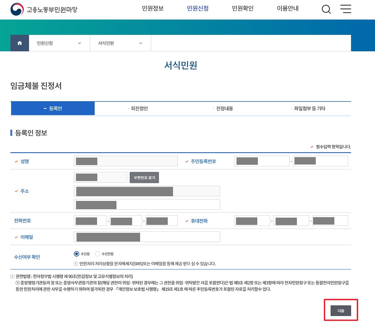 고용노동부 임금체불 신고방법 진정서 온라인 신청방법 진정서 양식 참고👌 Worker Tip