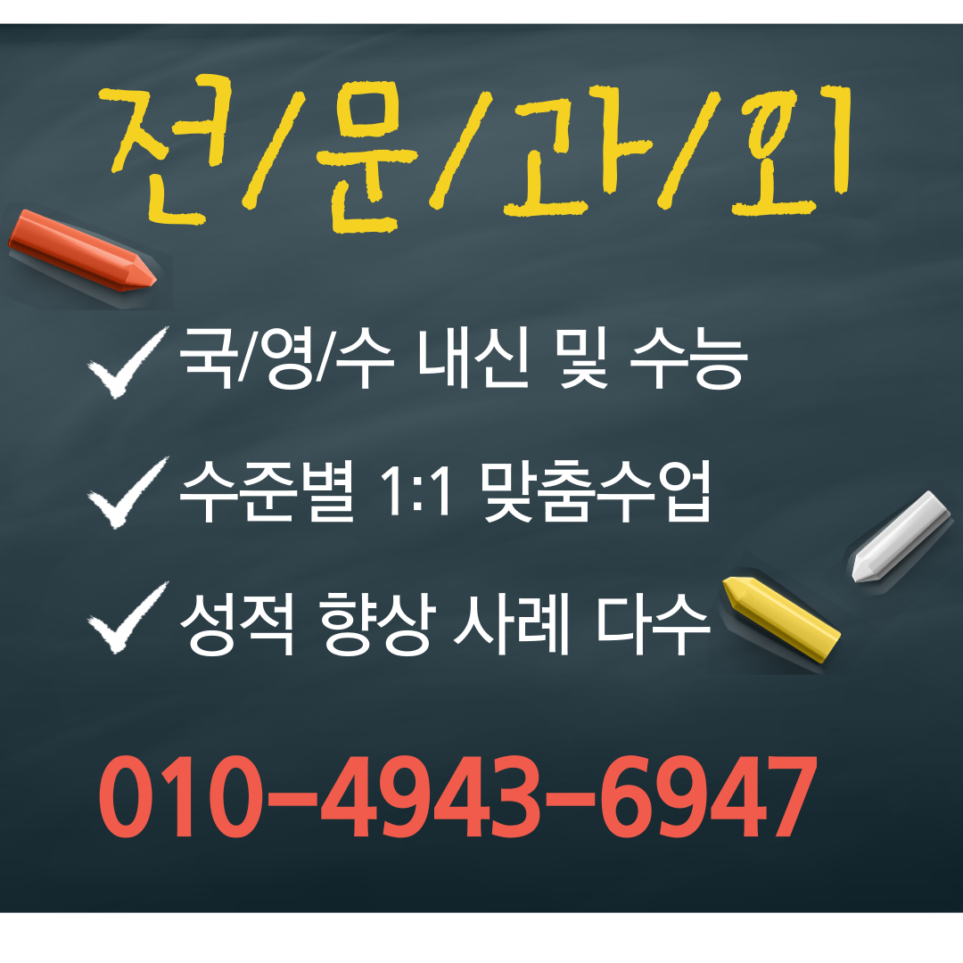 중산동 중학생과외 공부습관잡기 수학학원 고교학점제 복습 중학교기출문제 영어학원 내신 중등과외 과외선생님 중등영어학원 중등수학학원