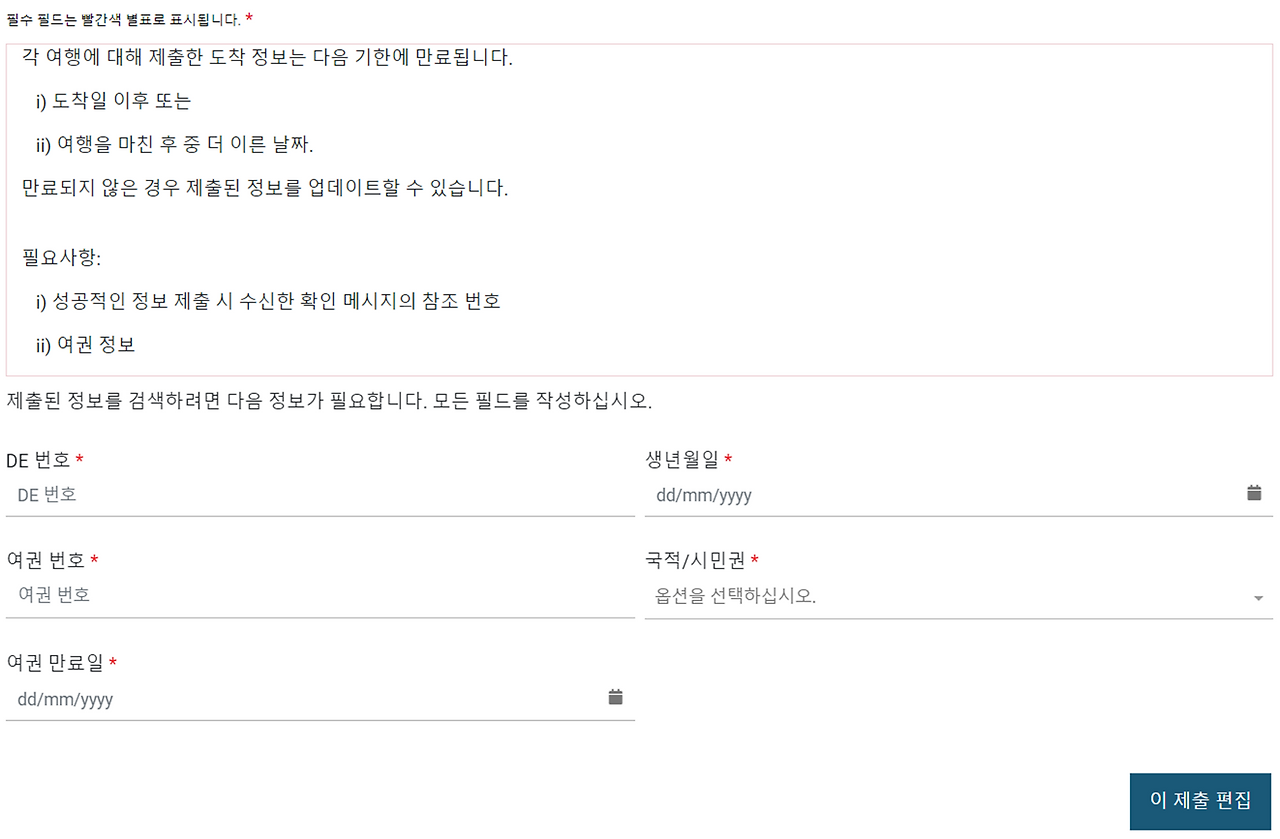 싱가포르 입국신고서sg카드 작성방법 따라하면 끝