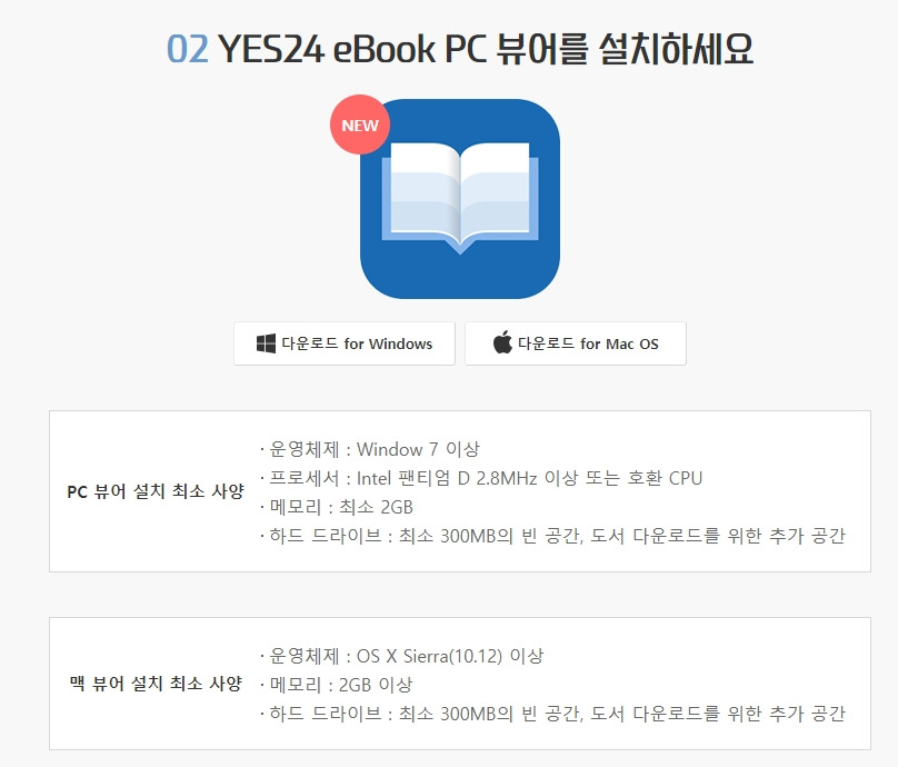 yes24 ebook pc 버전 설치하기