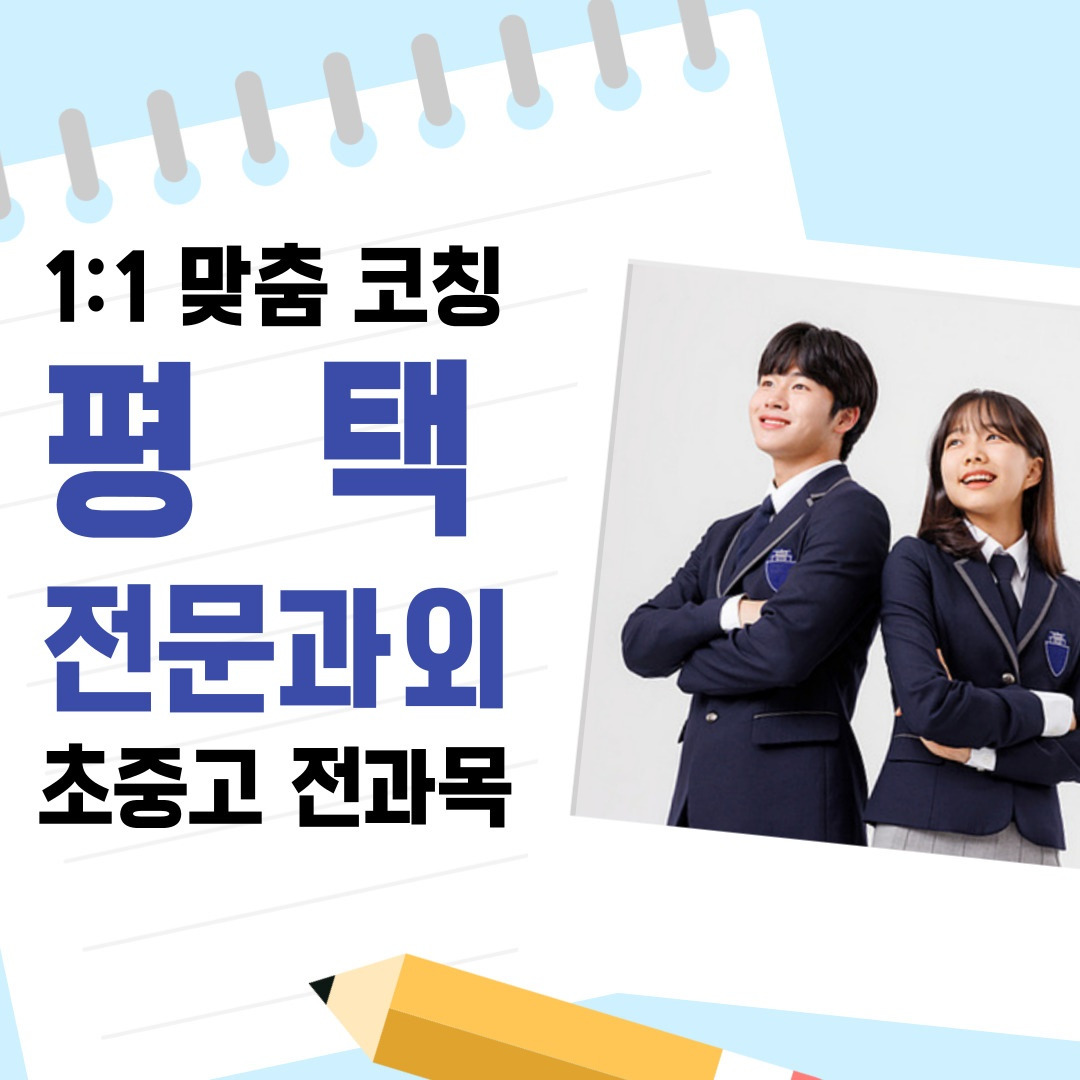 용이 수학 일대일과외 용이동 영어 1대1과외 영수 내신대비 선행 겨울방학 국어 시험 수능