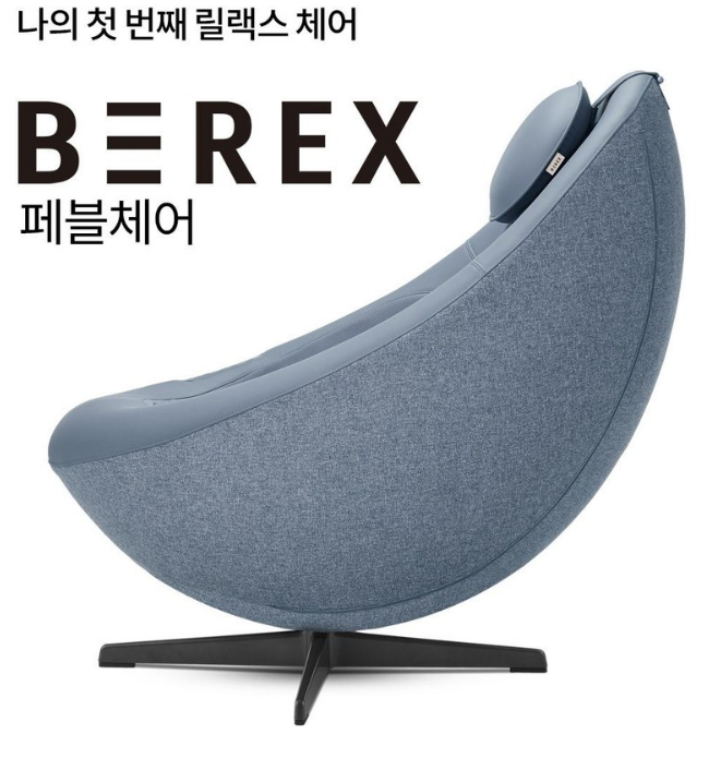 페블체어: 현대 인테리어와 어우러진 안마의자 혁신
