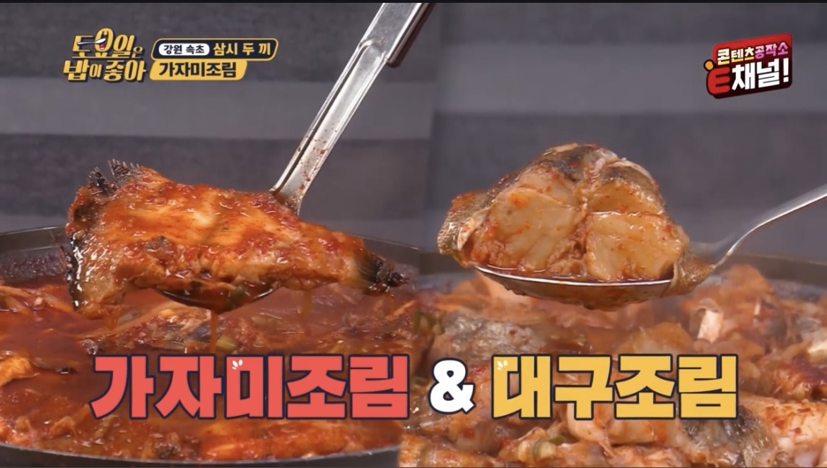 토요일은 밥이좋아 토밥즈 속초 가자미조림 대구조림 맛집 어디 속초6미 Pd 가 아껴둔 30년경력 맛집 위치 정보 39회