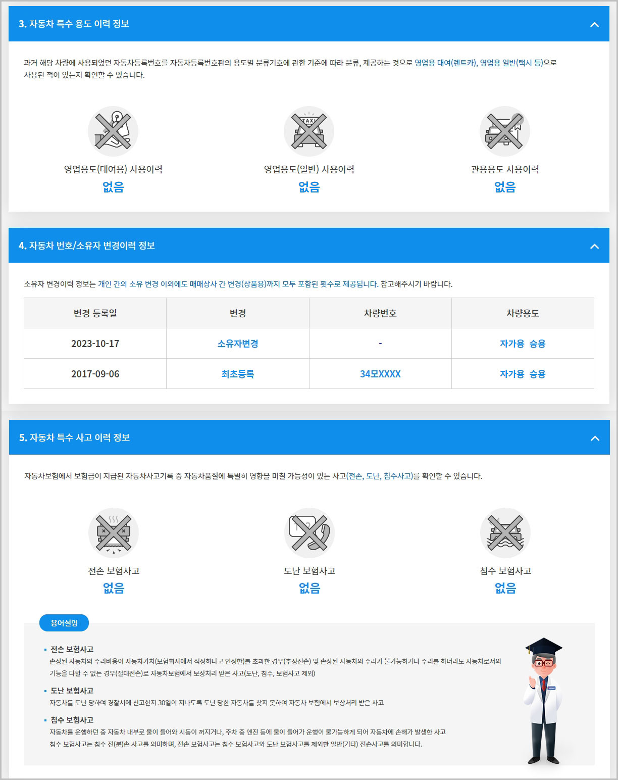 카히스토리 자동차 사고 이력 조회 방법 상세 수리 내역 보기