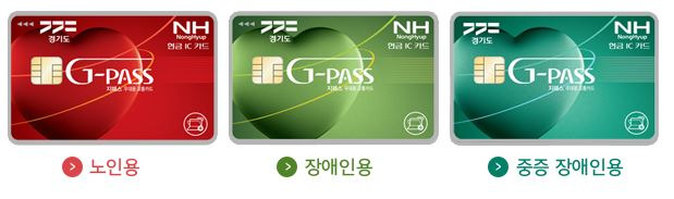 G-PASS 지패스 경기도 어르신 우대용 교통카드 충전