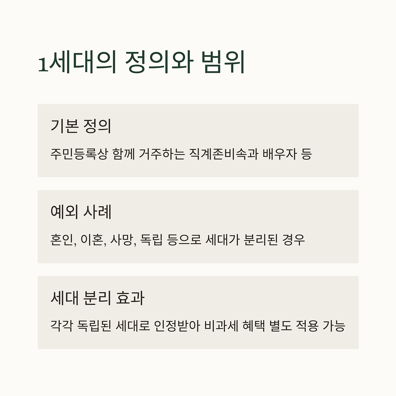 양도소득세 비과세 요건 2025 총정리