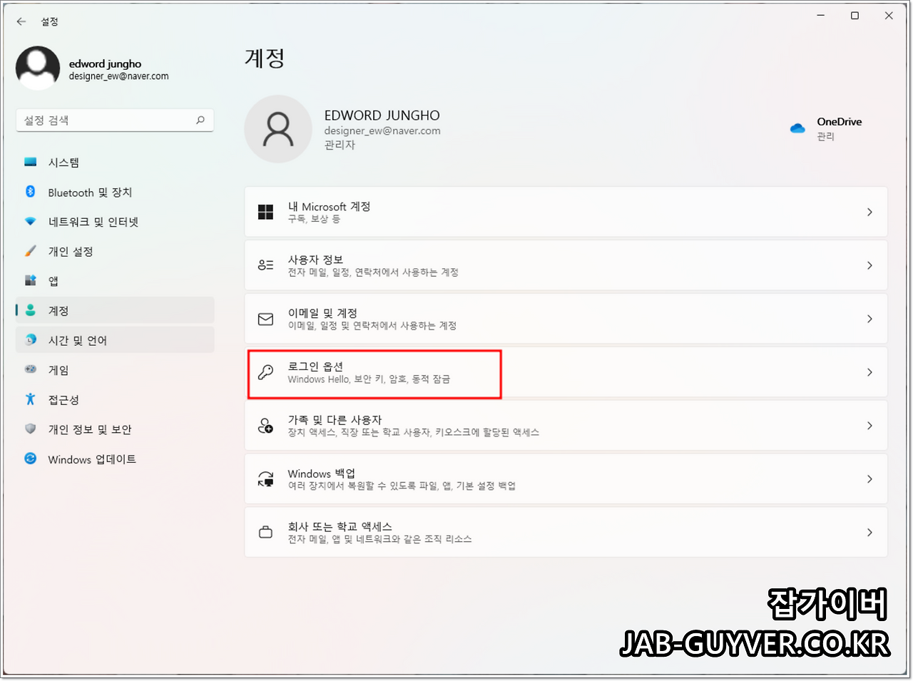윈도우11 부팅암호 삭제 관리자계정 로그인 추가 및 변경