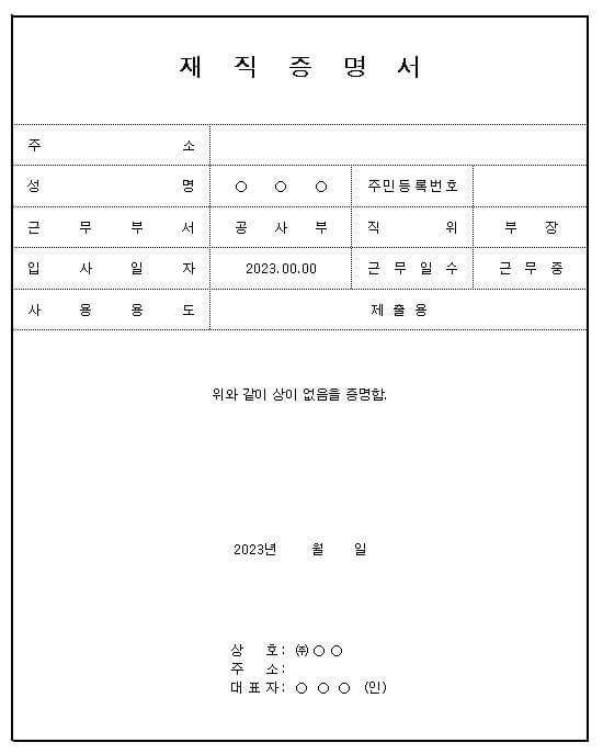 재직증명서 양식 무료 다운 6종 Hwp 한글 엑셀 Word 워드 영문 재직증명서 포함