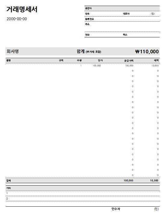 거래명세서 양식 무료 다운 엑셀 Pdf 4종