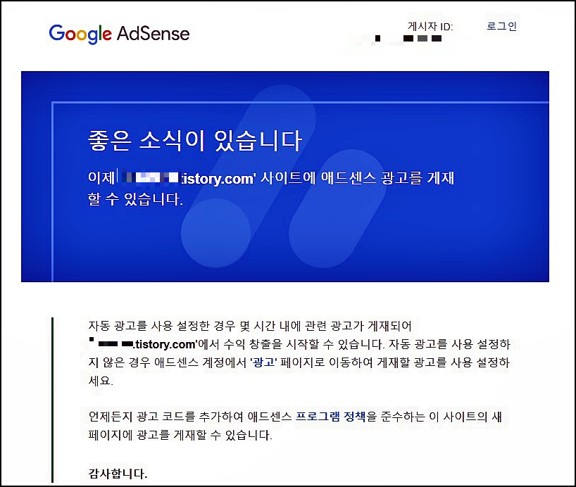 티스토리 구글 애드센스 광고 통과 자동광고 설정으로 마무리