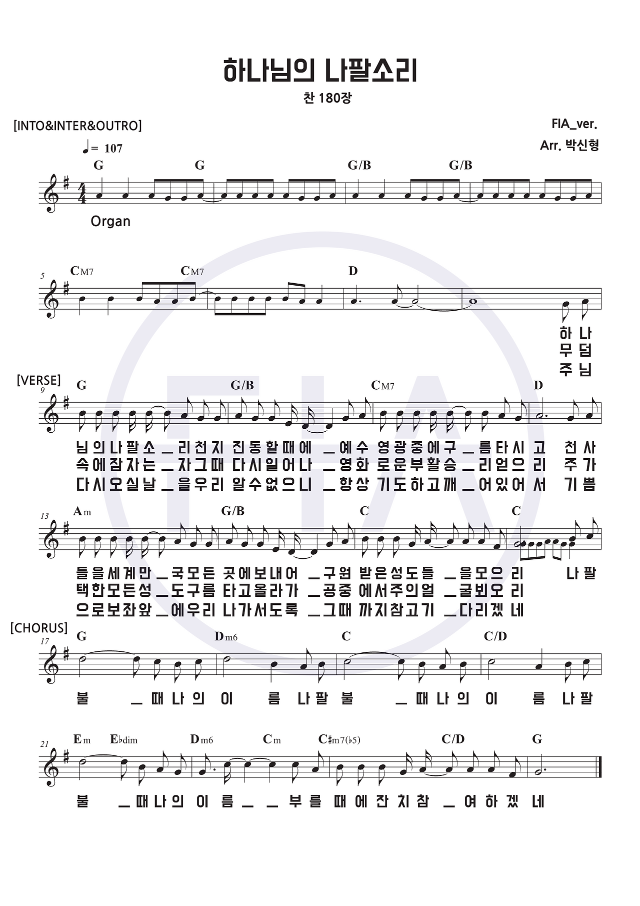 [찬양 악보/가사] 하나님의 나팔소리(찬송가 180장) - 피아워십 G코드