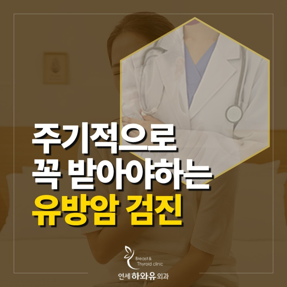 강동역유방외과유방상피내암0기 유방암자세히 알아보기