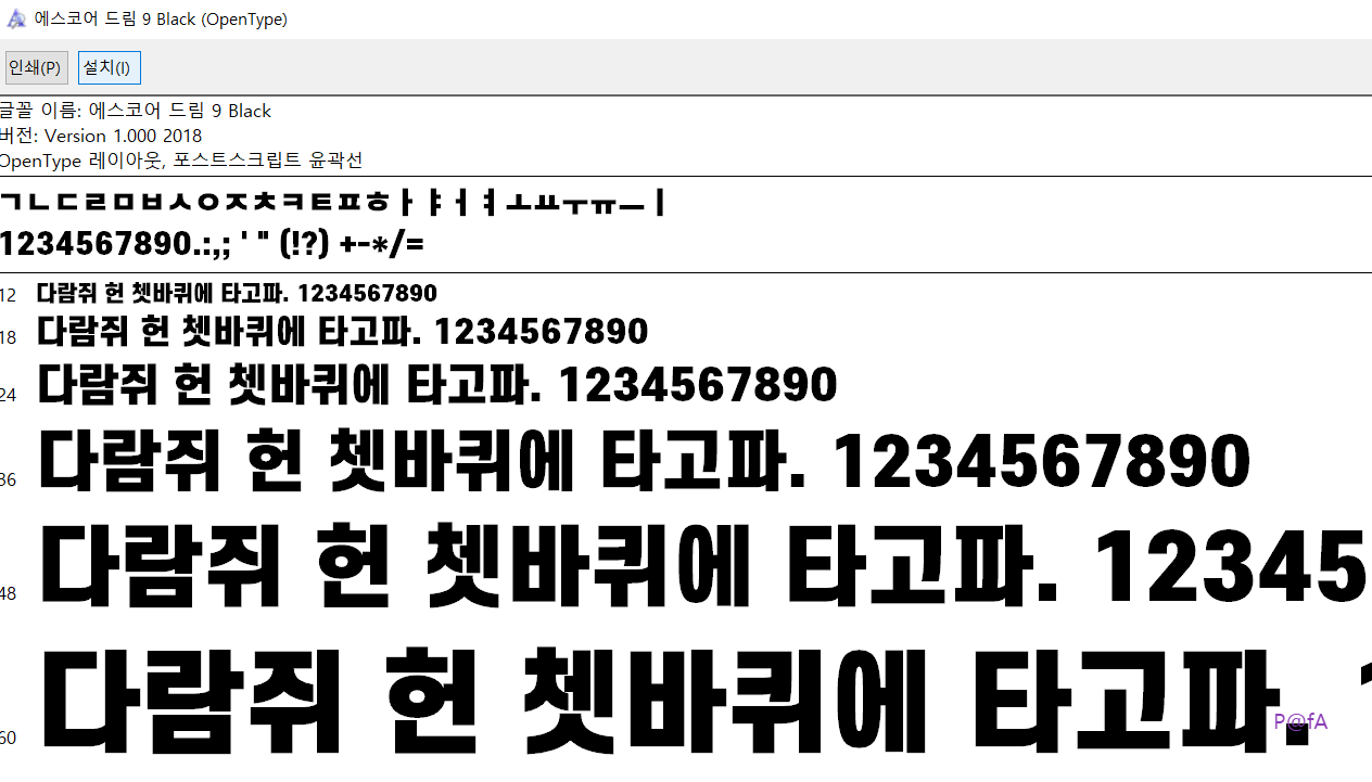 9가지 글꼴 크기 에스코어 드림 무료 다운로드 (S-Core Dream)