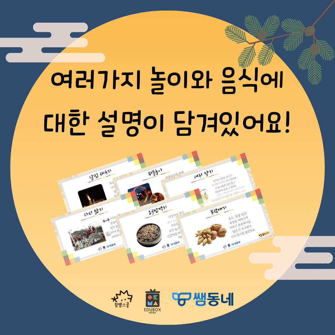 🌝정월대보름 Ppt와 부럼깨기 소망카드🌝