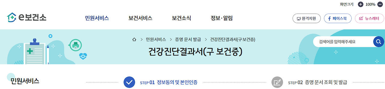 E보건소 공공보건포털 홈페이지
