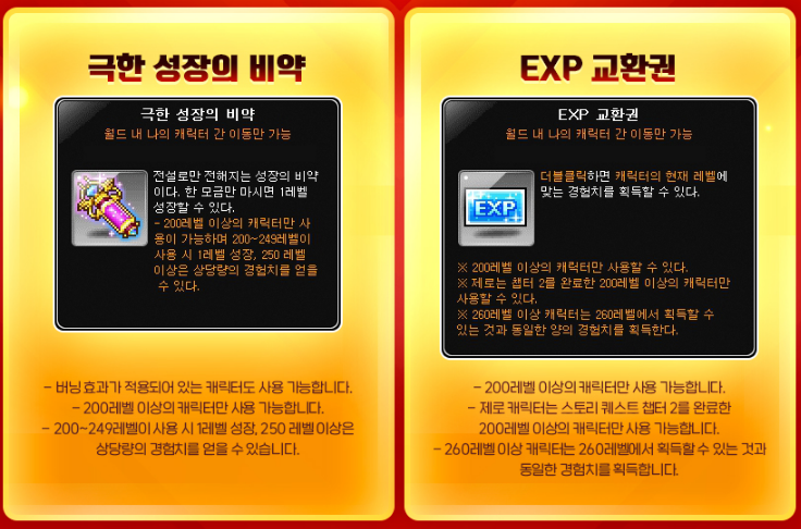 메이플스토리 버닝익스프레스이벤트 극성비 3개받자