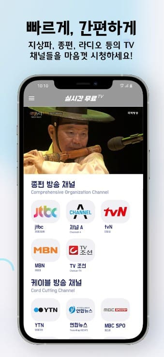 실시간 TV보기 어플 추천 TOP 7 (공중파, 지상파, 케이블 채널 앱)