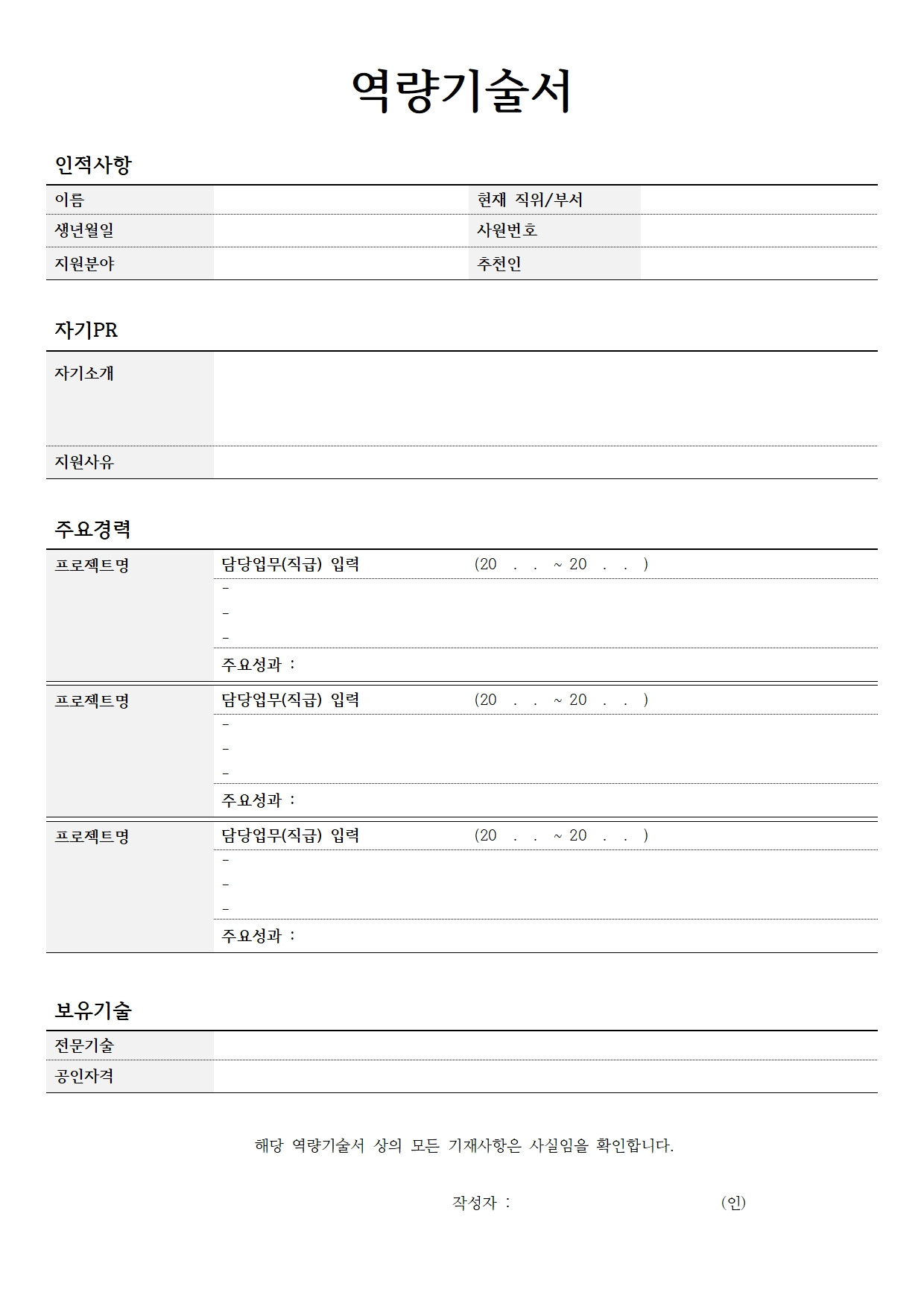 경력기술서 양식 hwp 무료 다운로드 7종