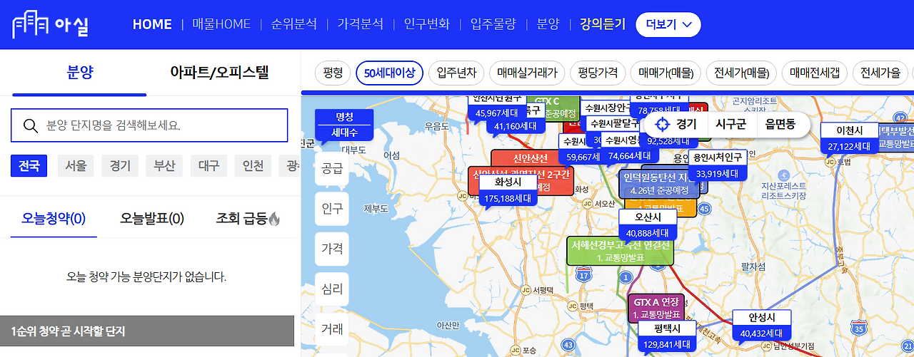 부동산 실거래가 조회 사이트 아실 국토교통부 아파트실거래가조회 어플 우리생활만세
