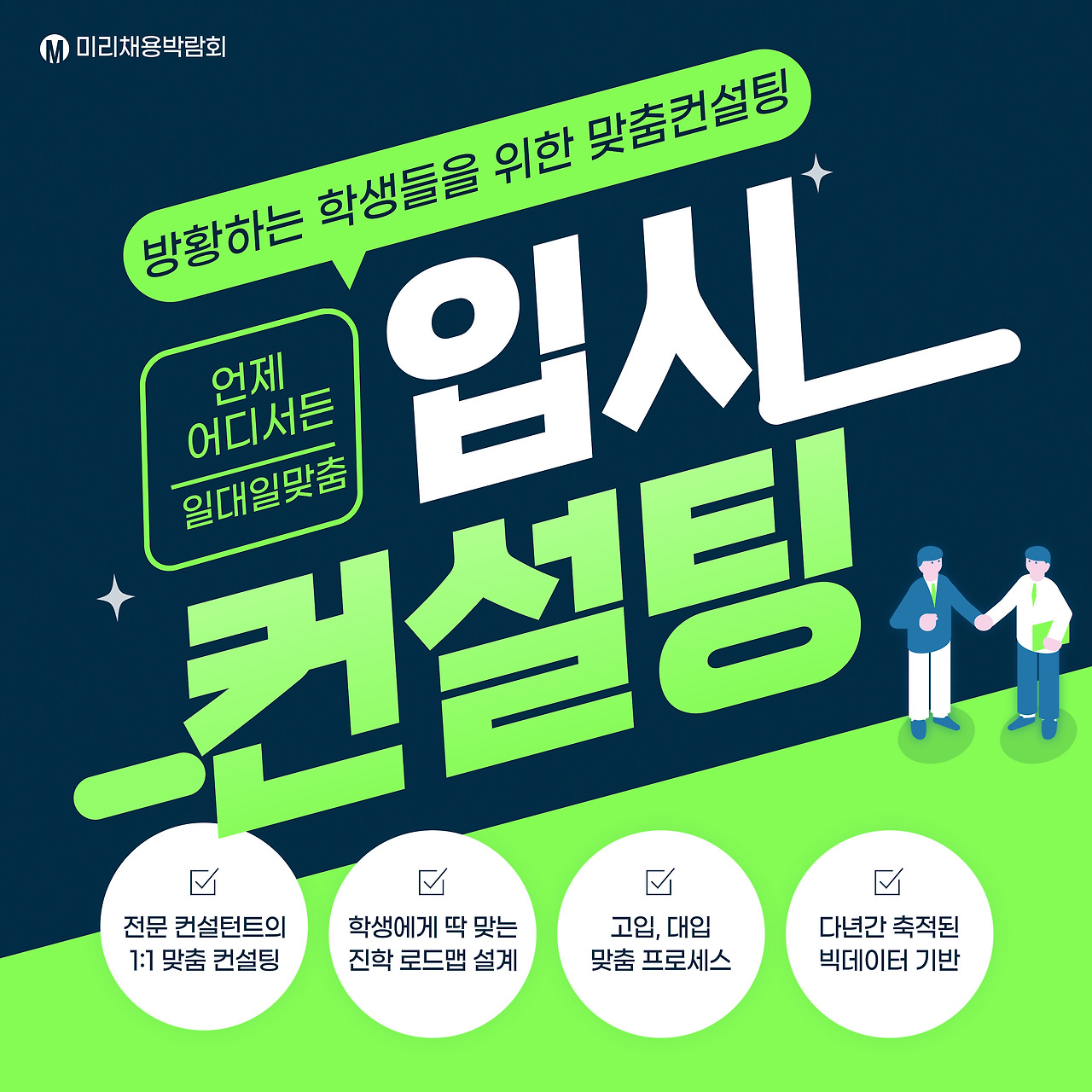 김천 입시컨설팅 대신동 생기부 컨설팅 학종 입시코디 수시 학생부컨설팅 논술 대입 세특 관리 전문 상담 비용 중3 고1 고2 고3 전략