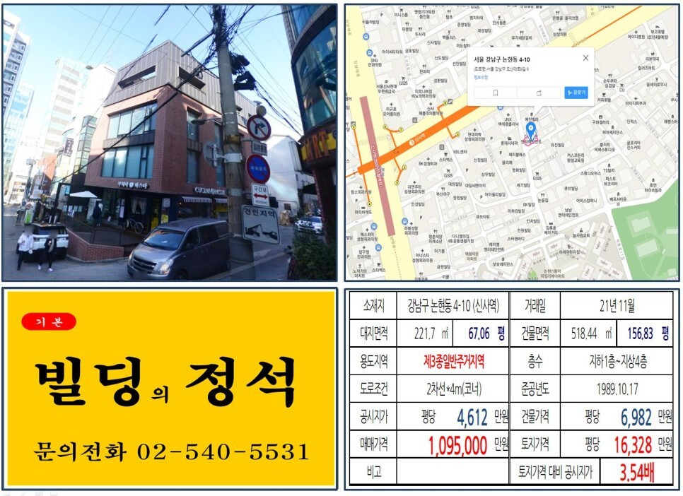 강남구 신사역 100억 빌딩 실거래가 조회 논현동 4 10 신사역 109억 5000만 원 평당 1억 6328만 원
