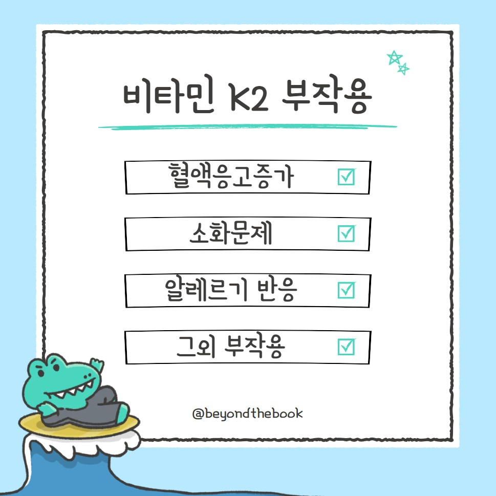 비타민 K2 음식 15가지 알아보기효능 하루권장량 부작용 등