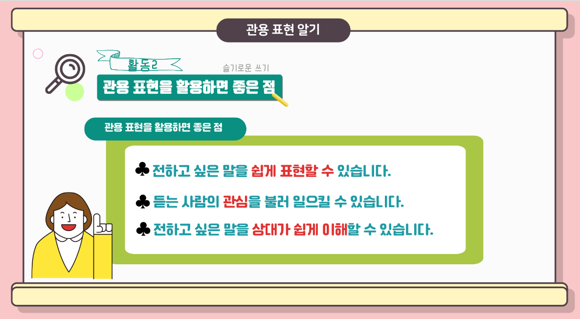 초등교사가 알려주는 관용표현관용어 속담