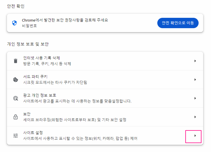 크롬 브라우저 주의 요함 사이트 연결 방법 안전하지 않은 콘텐츠 표시 설정 방법