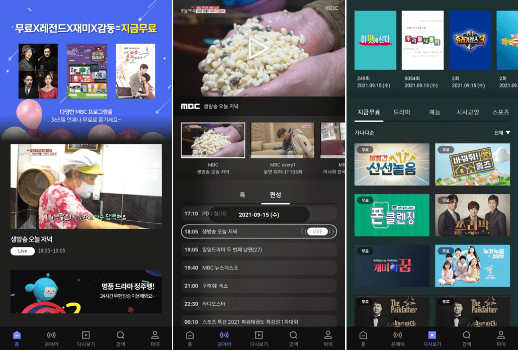 Mbc 온에어 실시간 예능 드라마 무료 Tv 시청하기 지식 공유 사이트