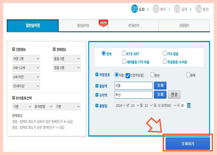 서울역 KTX 시간표, 예매방법 등 총정리