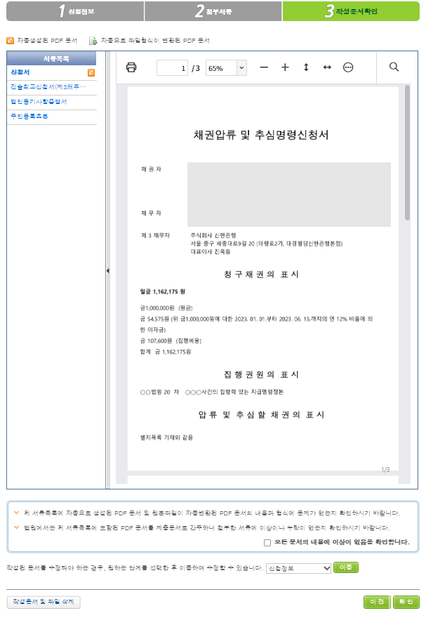 전자소송으로 채권압류 및 추심명령 통장압류 하는 법 알려드려요