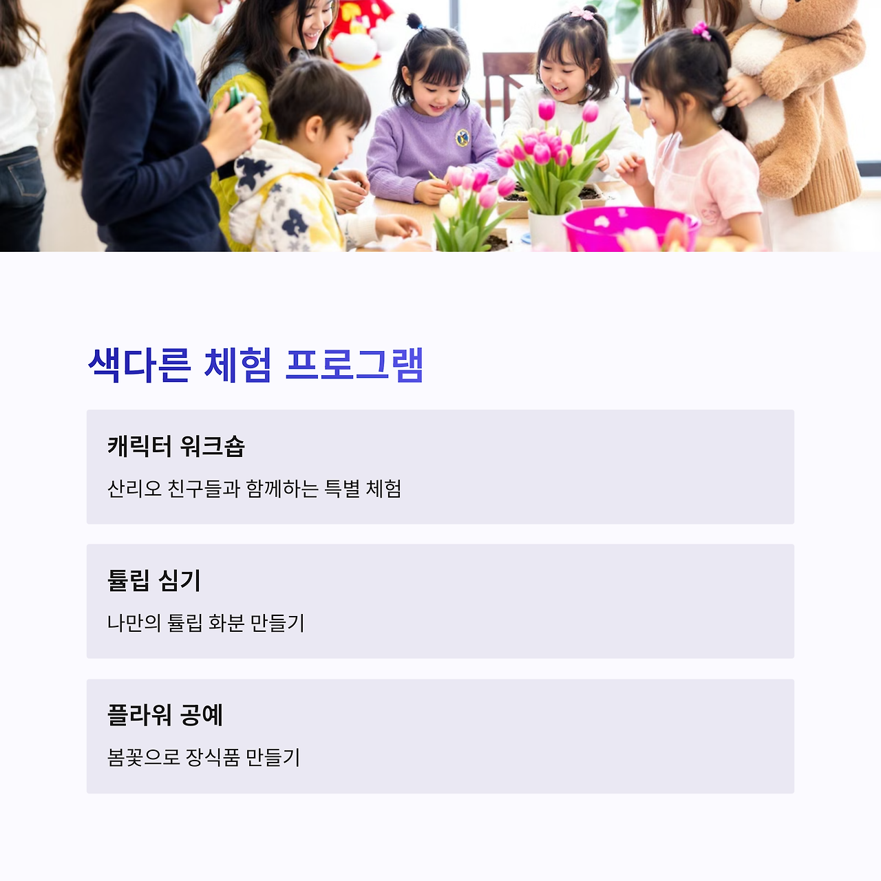 2025 에버랜드 튤립축제 완벽 가이드 산리오 캐릭터와 함께하는 봄의 향연