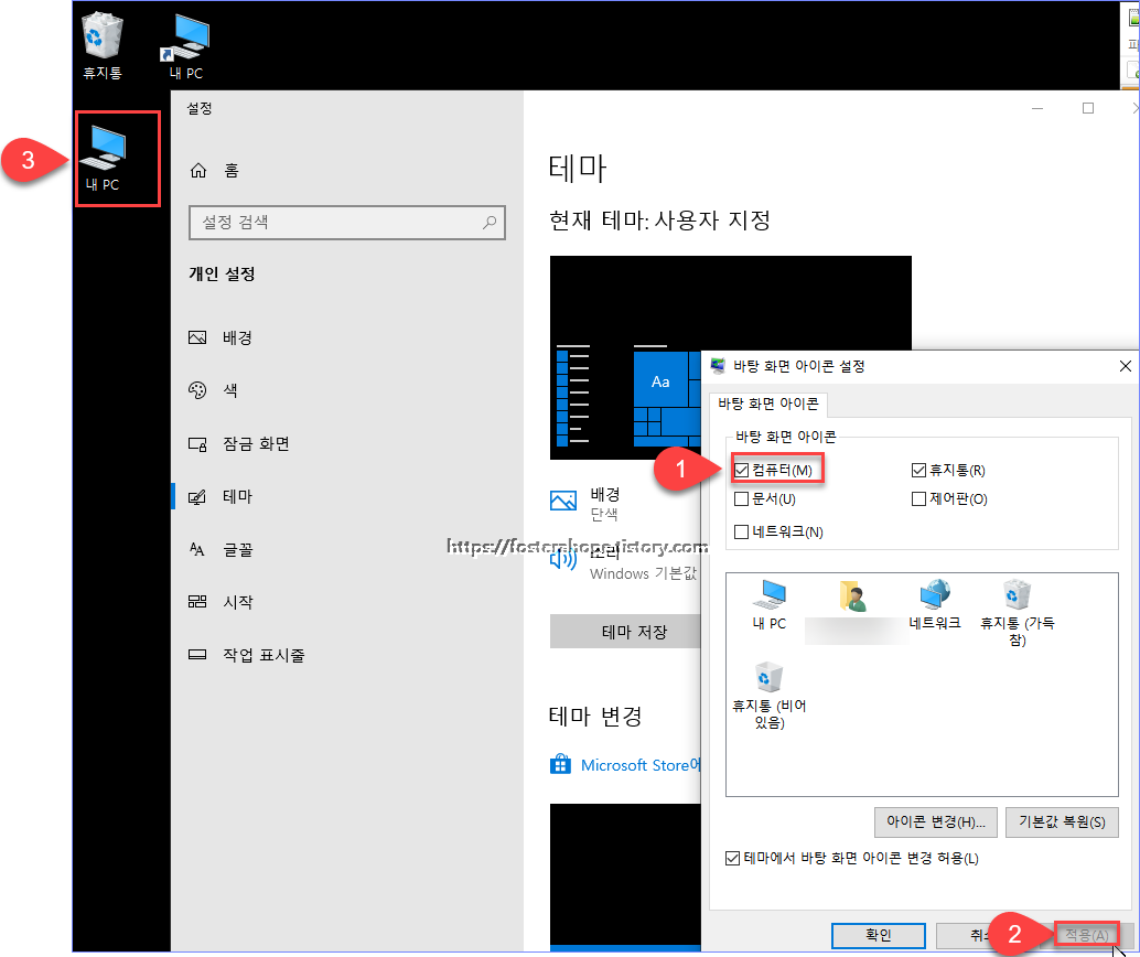 Windows 10 바탕화면에 내 컴퓨터내 Pc 아이콘 표시하기
