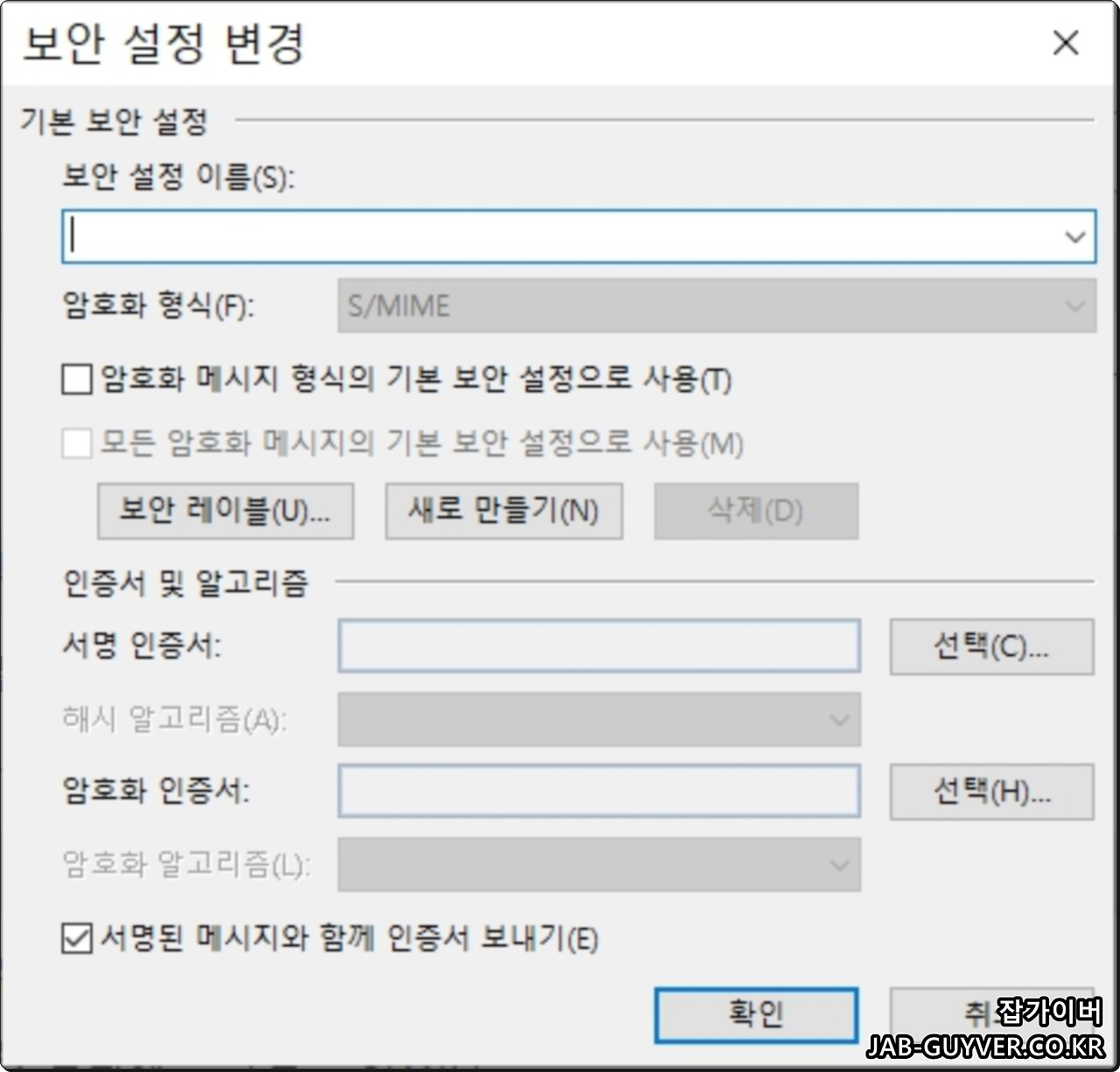 아웃룩 인증서 오류 인터넷 보안경고 알림 보안인증서 설치