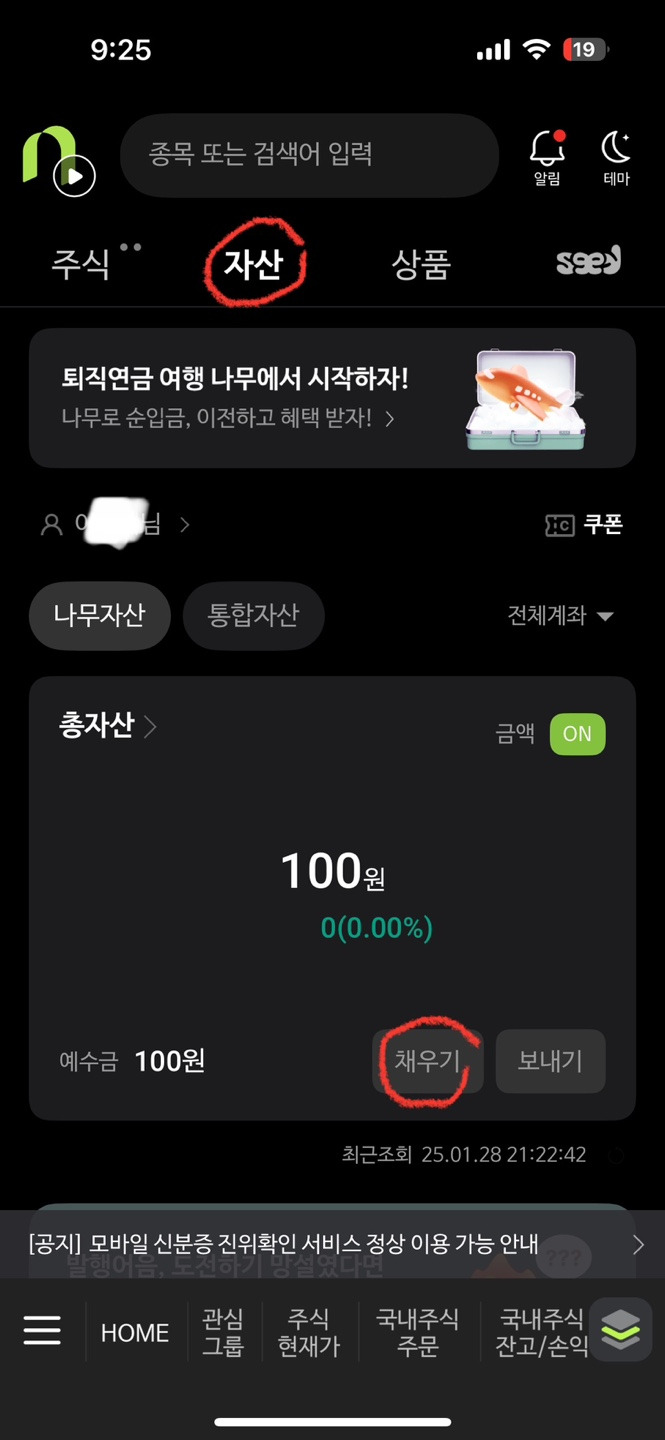 NH투자증권 ISA 계좌 모바일 발급 방법, ISA 계좌 장단점, 투자방법, 중개형 ISA 계좌 뜻