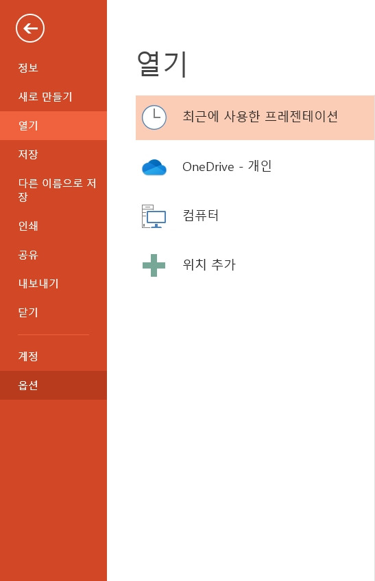 Ppt 파워포인트 파일 용량 줄이기 방법 오늘도 글쓰는 직장인