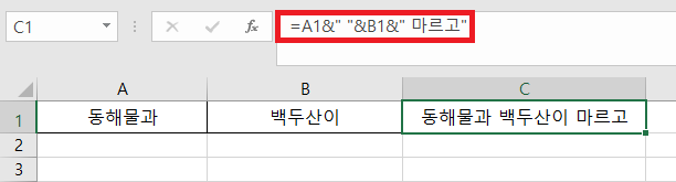 엑셀 텍스트 합치기and 기호와 Concatenate 함수